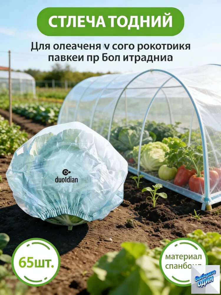 Чехол на теплицу, парник Спанбонд, 0.2x0.221 м, 65 шт