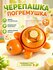 Игрушка-черепаха с колокольчиком