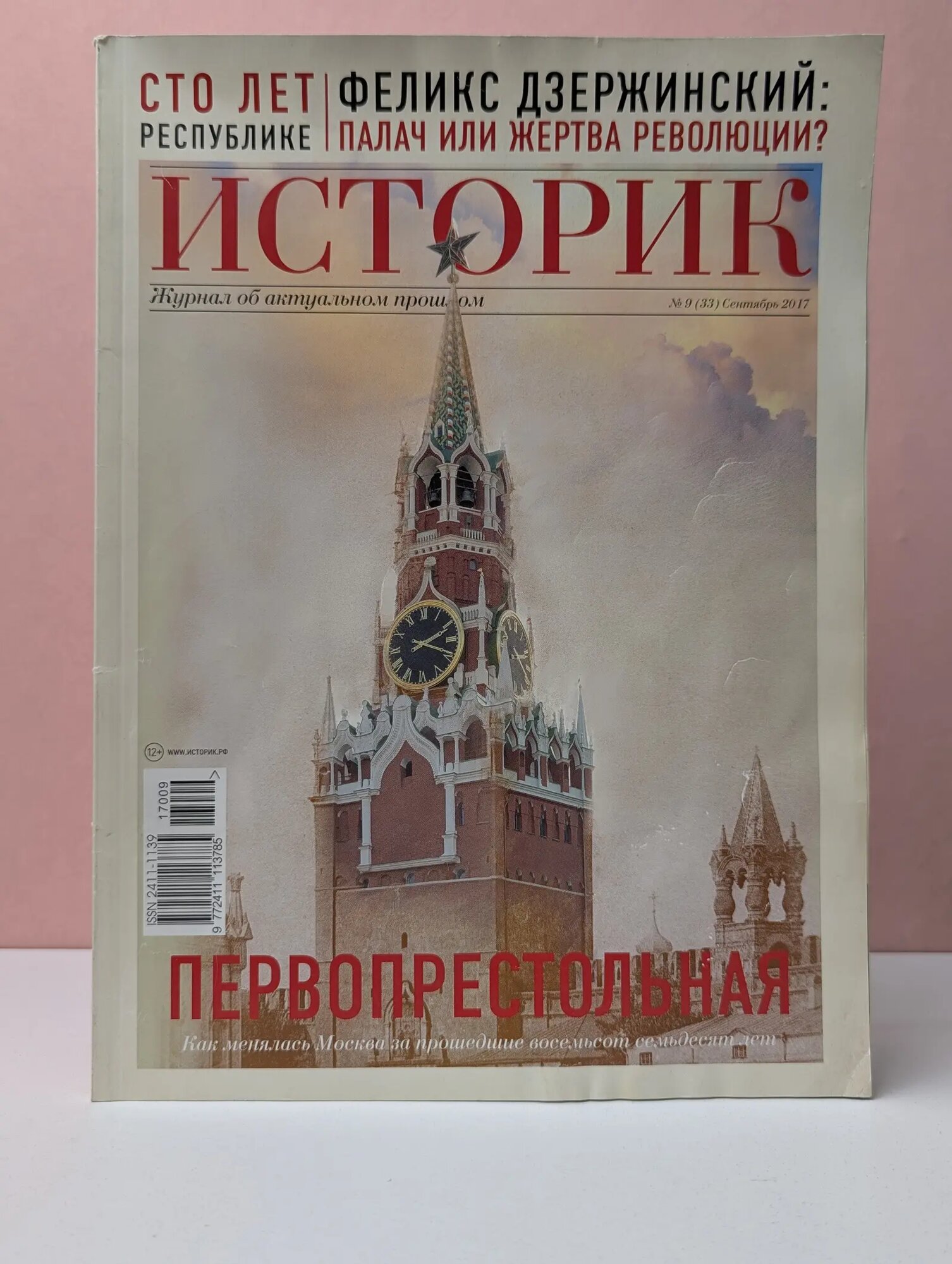 Историк. Выпуск № 9(33)/2017 Сборник 2017
