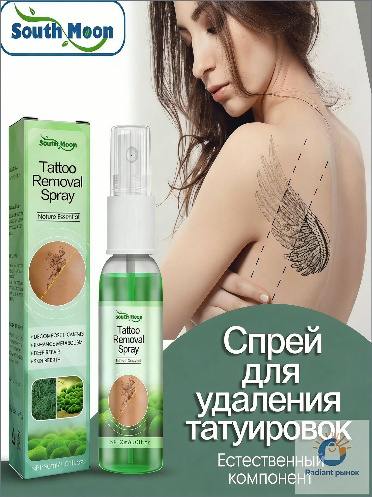 Эксклюзивный спрей для выведения тату, эффективно и безопасно