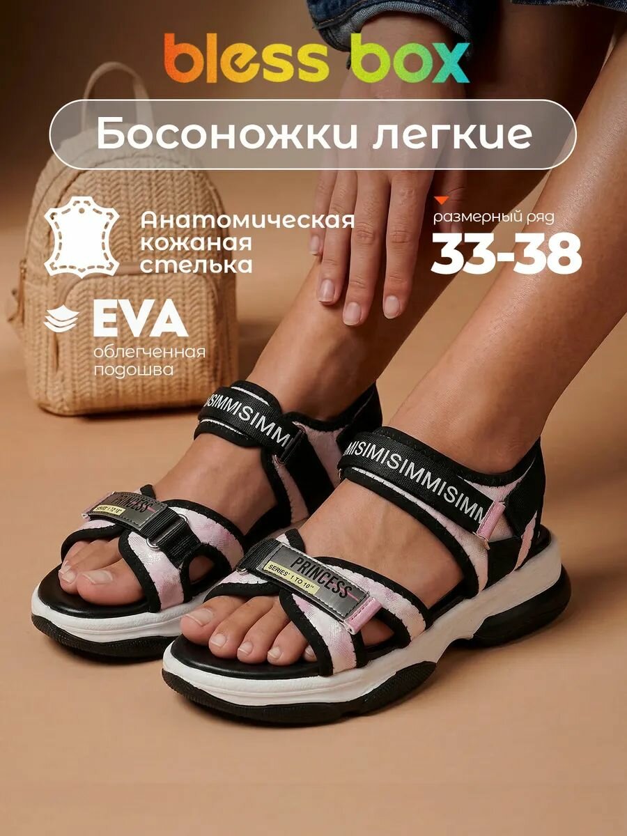 Босоножки
