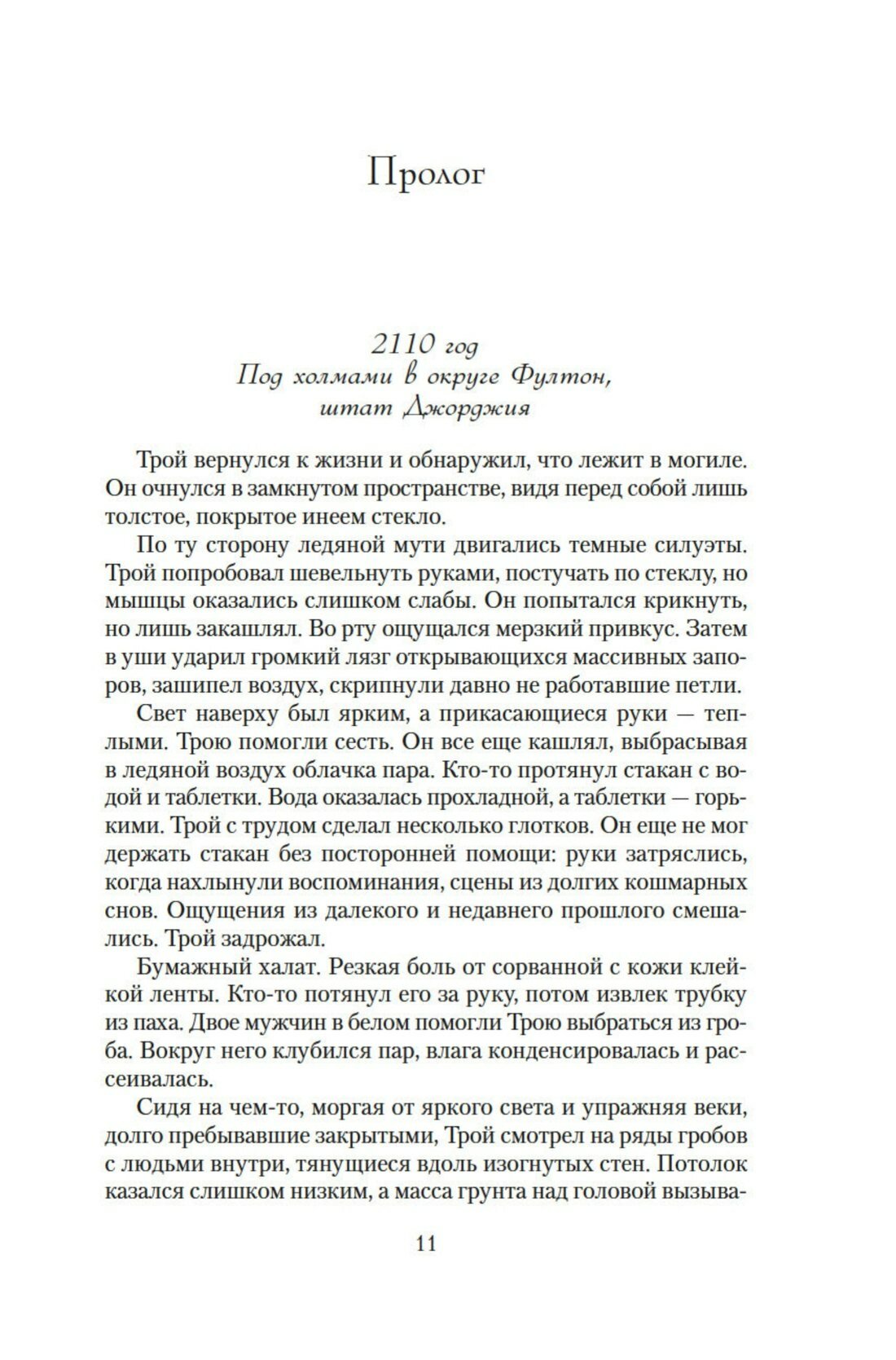 Укрытие. Книга 2. Смена — фото 1