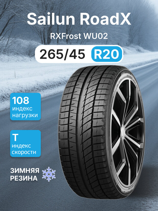 Зимняя нешипованная шина Sailun RoadX RXFrost WU02 265/45R20 108T XL TL