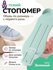 Измеритель стопы 1 шт