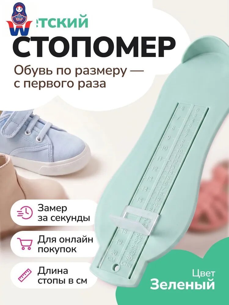 Измеритель стопы 1 шт