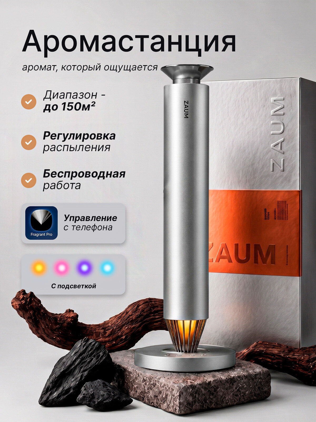 ZAUM Аромастанция V900 аромадиффузор ультразвуковой
