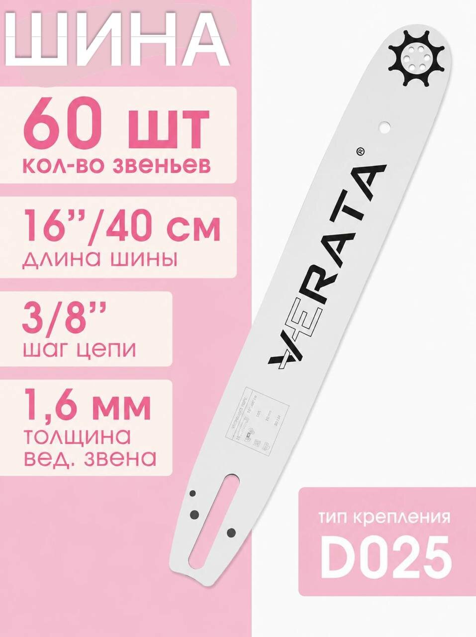 Шина для бензопилы Stihl 026