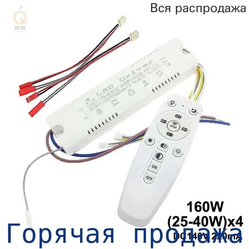 1 светодиодный привод 2,4G 25-40Wx4 160W DC140V Дистанционный и прикладной управляемый двухцветный адаптируемый оптический