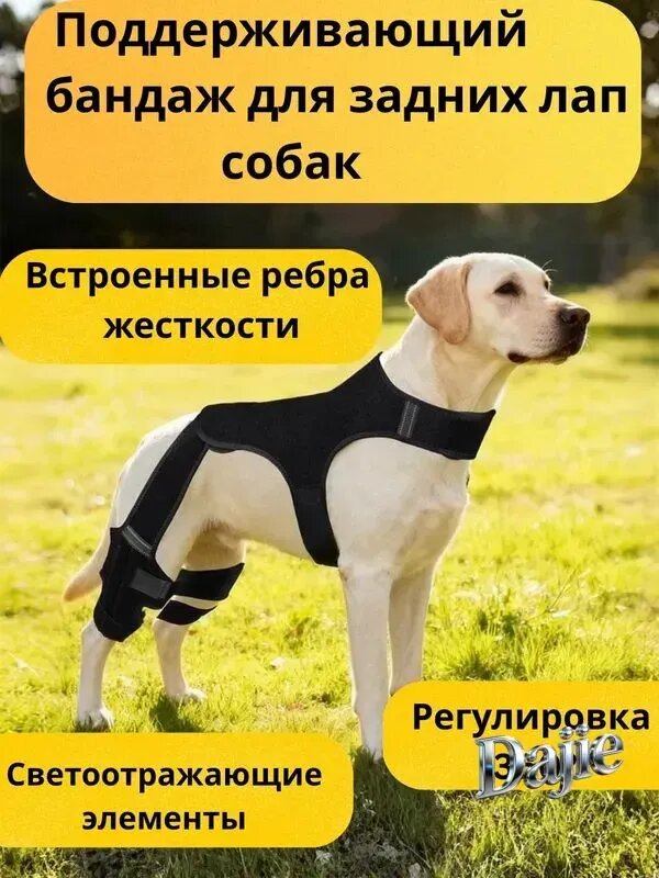 Бандаж для собак поддерживающий, фиксатор коленного сустава и задних лап с ребрами жесткости, регулируемый, размер XXL