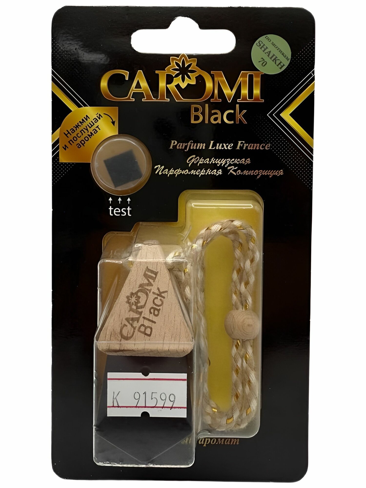 Дезодорант подвесной "CAROMI" бутылочка "BLACK GOLD"