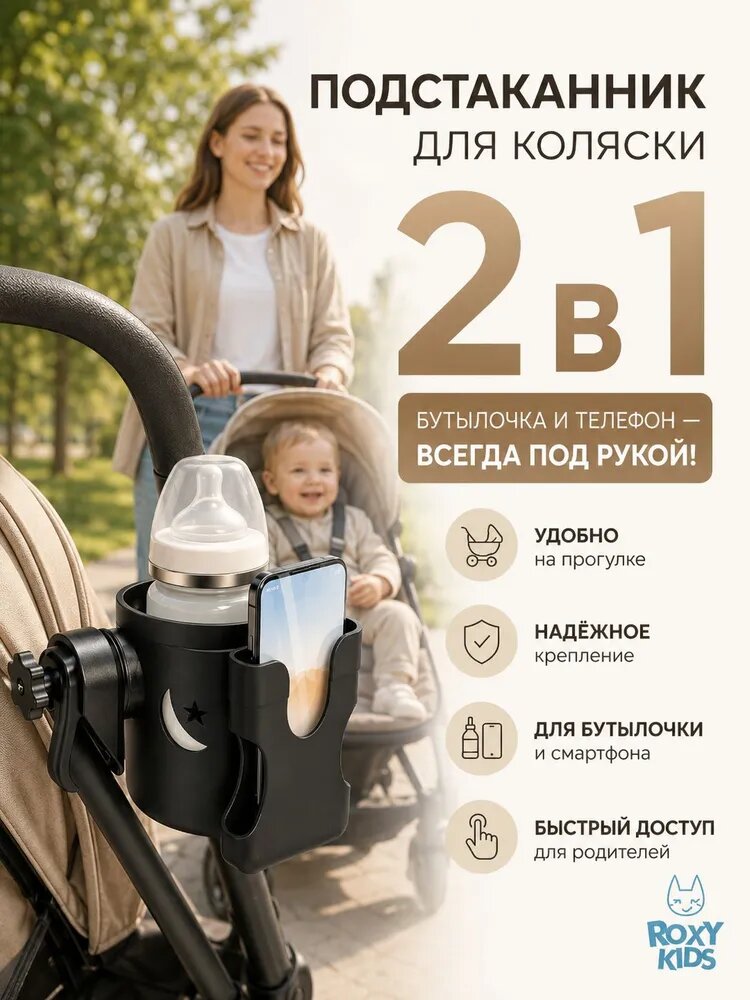 Подстаканник для коляски - держатель для бутылки универсальный, цвет черный 1 шт.