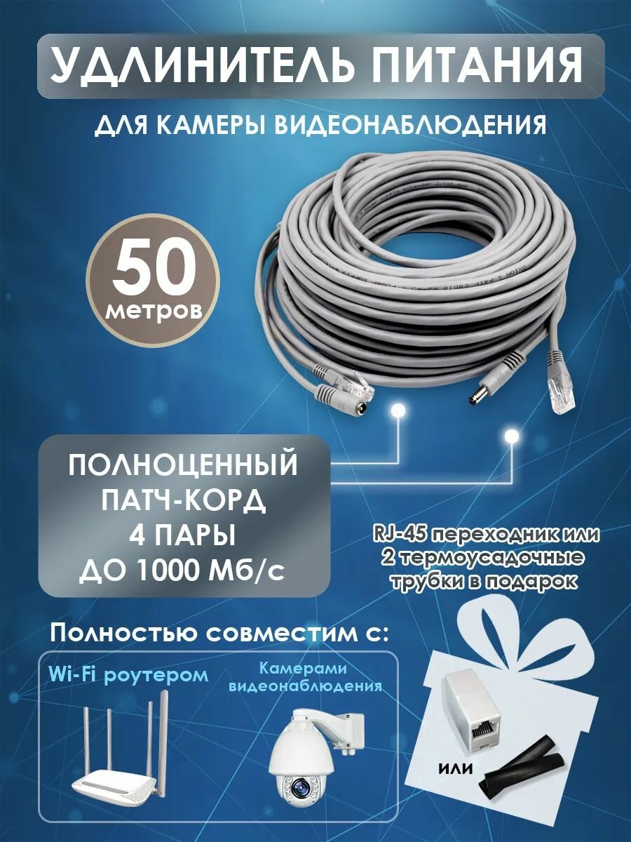 Удлинитель PoE DC 5.5x2.1 с патч-кордом Cat5e