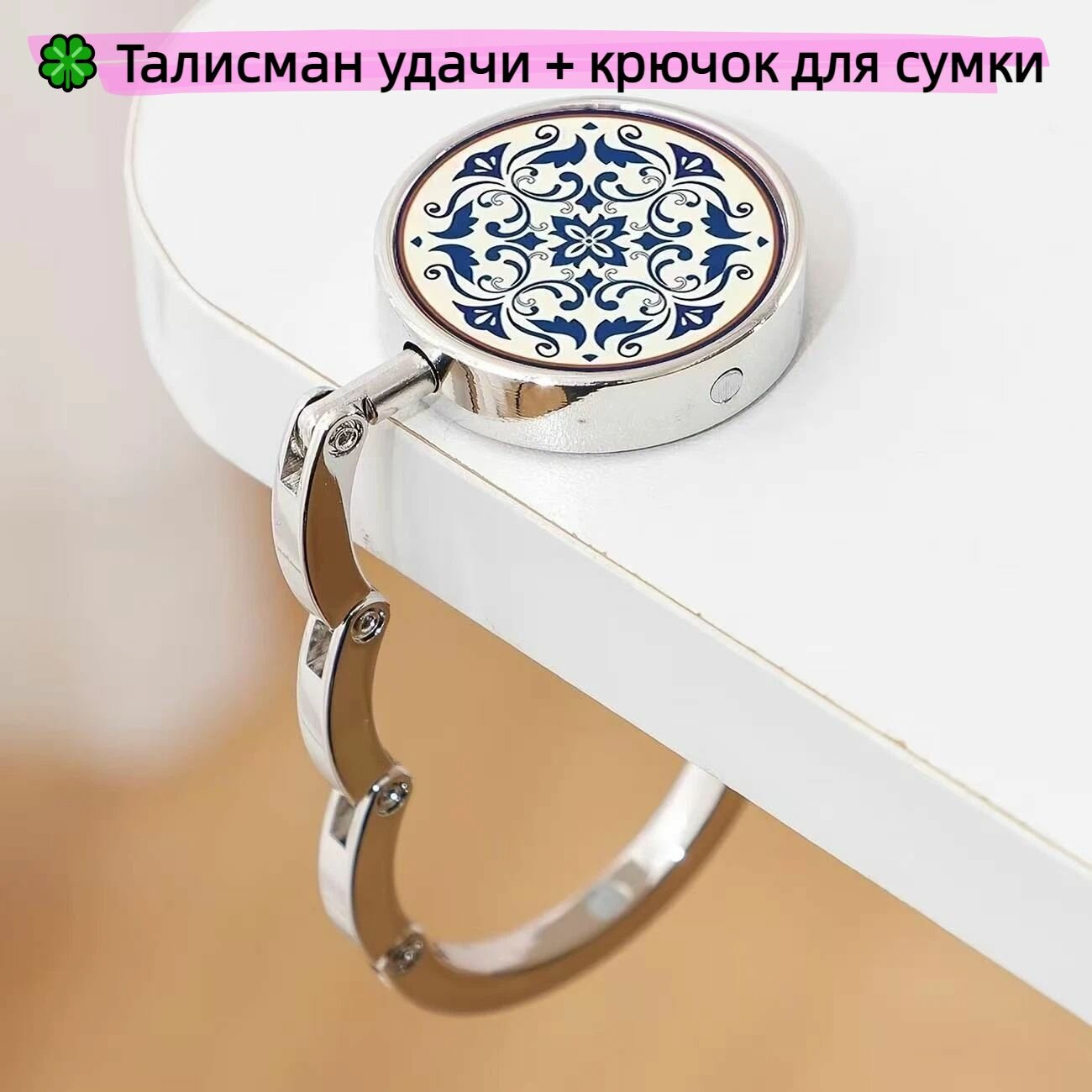 Складной металлический крючок для сумки в форме клевера со стразами настольный держатель-талисман удачи, портативный аксессуар на край стола