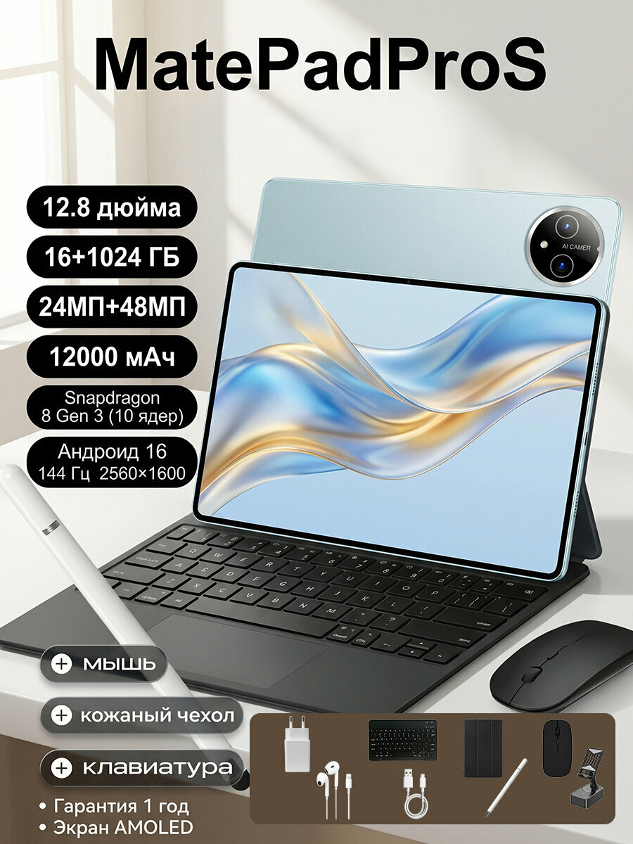 Игровой планшет на Android Galaxy 12,8 дюймов Mate PadPro 12000 мАч с клавиатурой и мышкой 5G LTE 16ГБ+1024ГБ