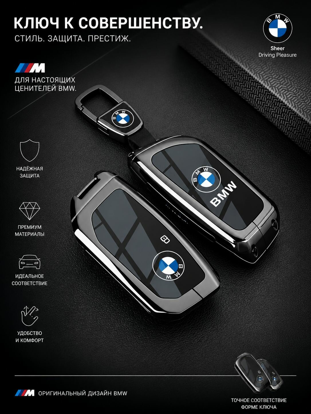 Чехол для ключа BMW X1 U11, X2 U10, X3 G45 G48, X5 G05 рест, G18, X6 G06 рест. X7 G07, 5-серия G60, 7-серия G70, XM G09, iX, i7, M3 G80/G81, M4 G82, M5 G90, X4M рест