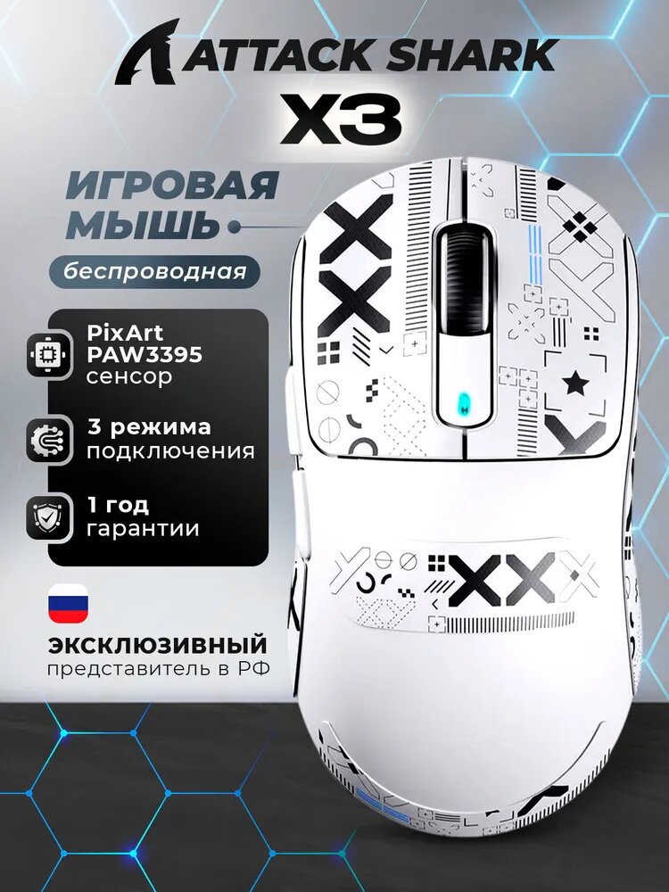Мышка игровая беспроводная Attack Shark X3 белая / PAW3395