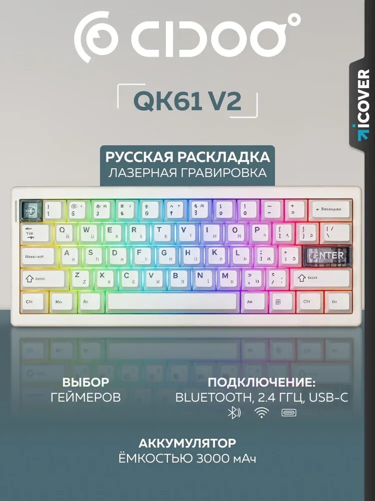 Cidoo игровая клавиатура механическая беспроводная QK61V2