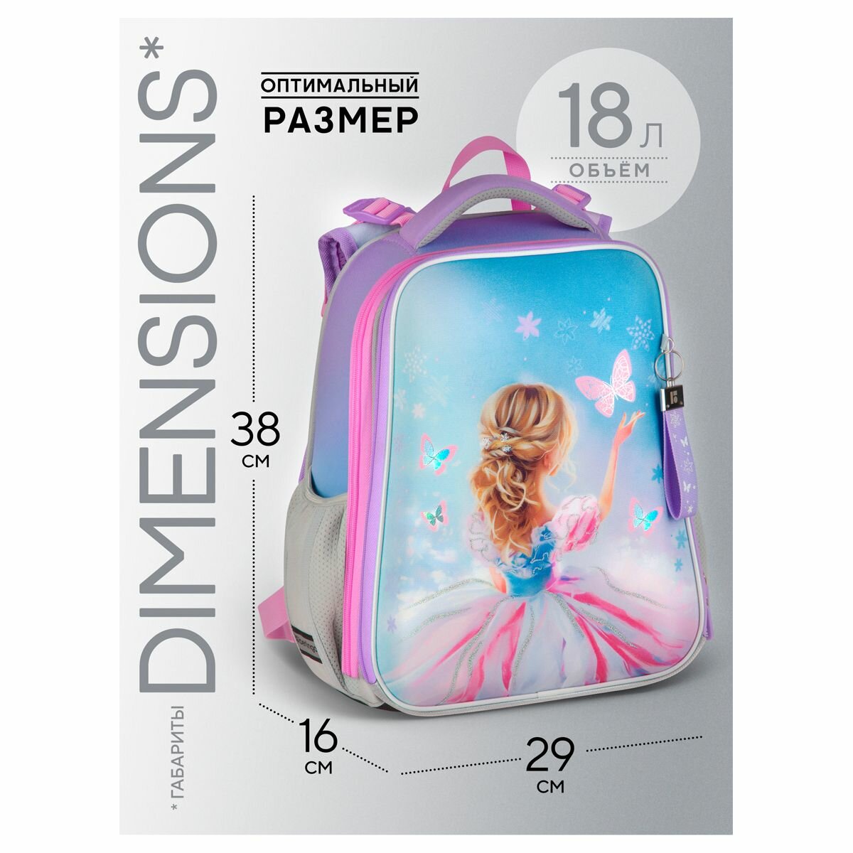 Ранец школьный Berlingo Expert "Follow the magic" 38x29x16см, 2 отделения, 2 кармана, анатомическая спинка (RU-EX-1211)