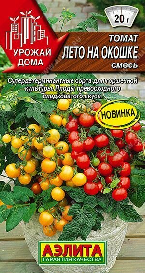 Семена томатов лето на окошке смесь, 15 семян для подоконника смесь сортов