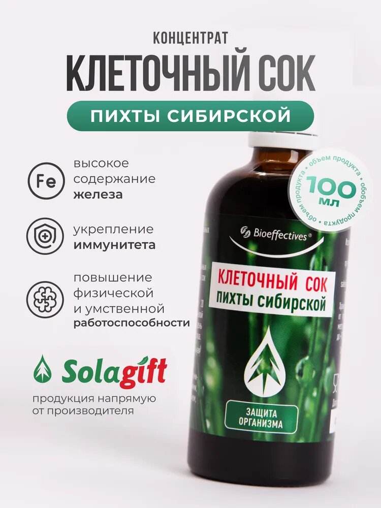 Клеточный сок пихты сибирской, 100 мл, Bioeffectives, витамины для иммунитета, спортивное питание, фитококтель, экстракт пихты сибирской, напиток для укрепления иммунитета