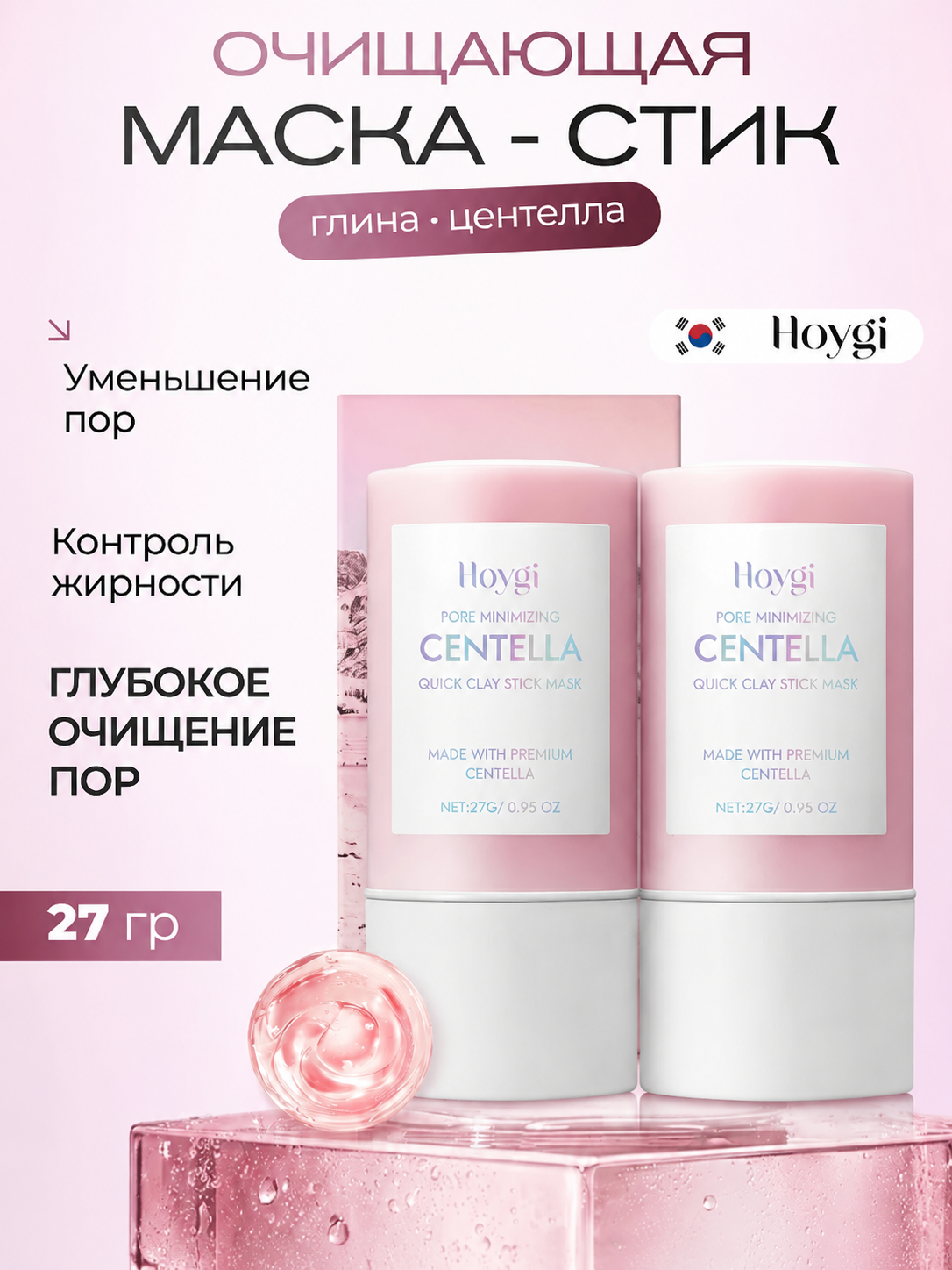 Глиняный стик для лица с Centella, увлажняющий и успокаивающий уход за кожей,2 бутылки