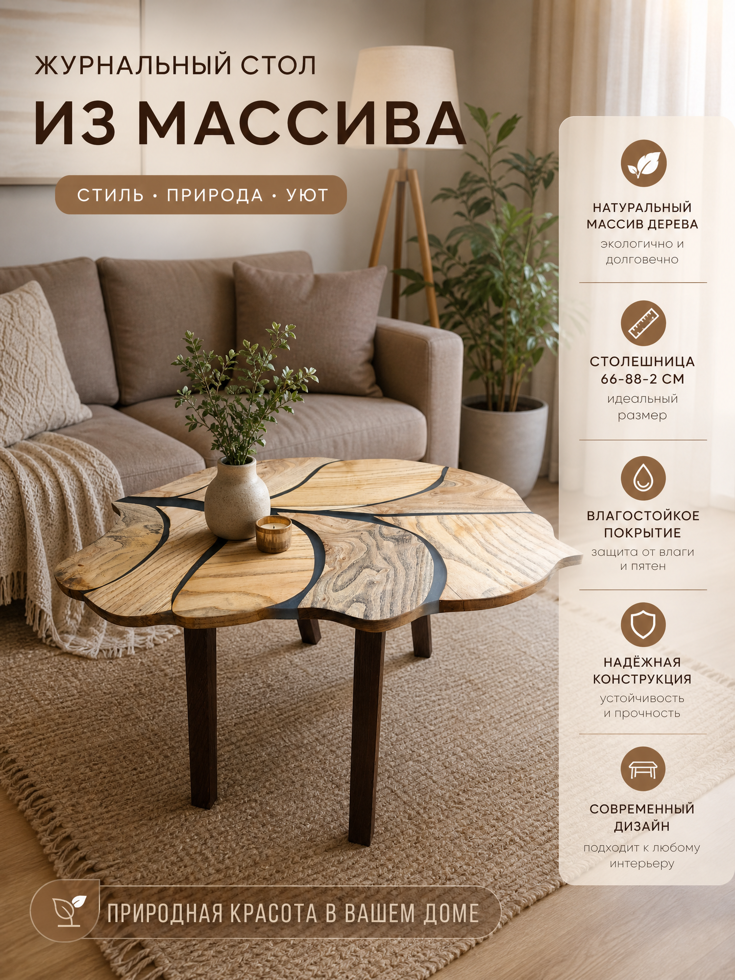 Журнальный столик Vamstol 66-88см. , стол лофт из массива карагача, стол из эпоксидной смолы