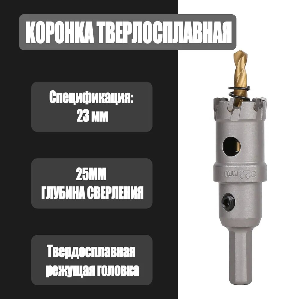 23мм наконечник из карбида вольфрама TCT кольцевая пила сверло стальной металлический сплав резец