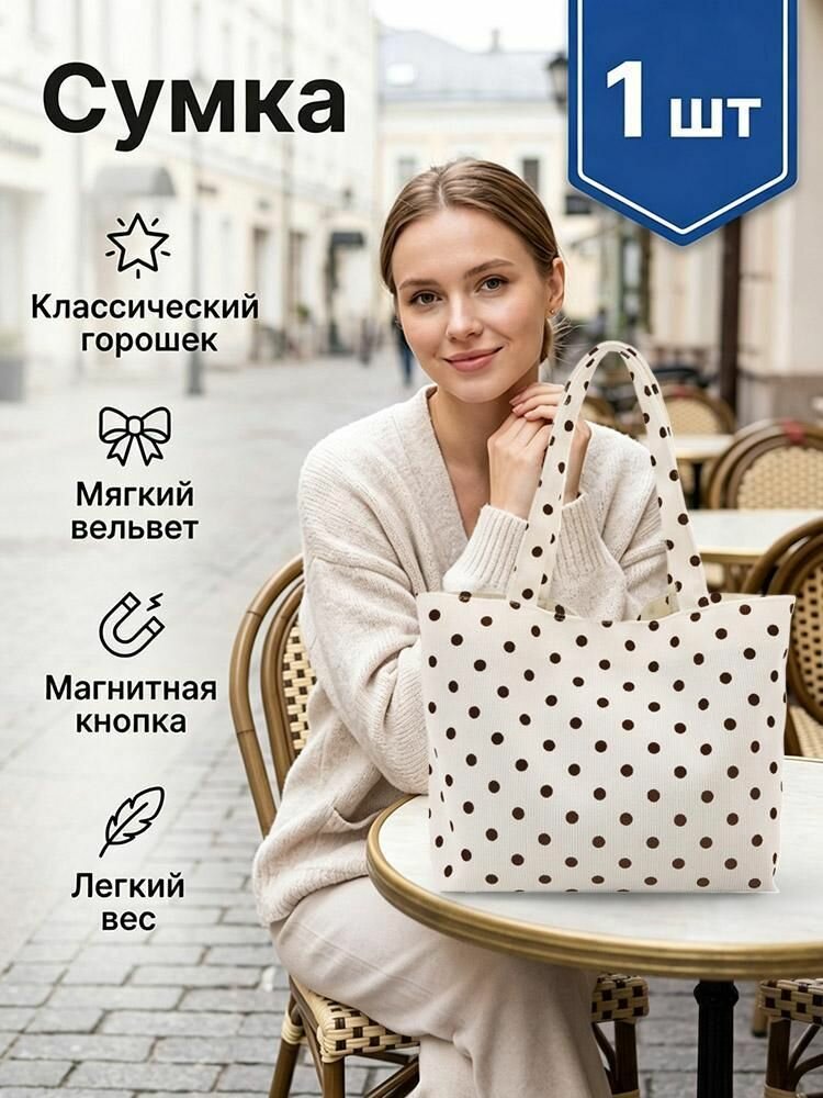 Сумка