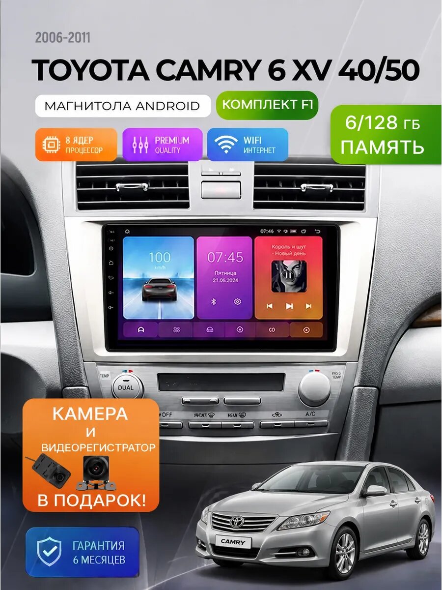 Андроид магнитола P26 Toyota Camry 40 2006-2011 Тойота Камри; 6/128Gb, Bluetooth, FM/AM, GPS