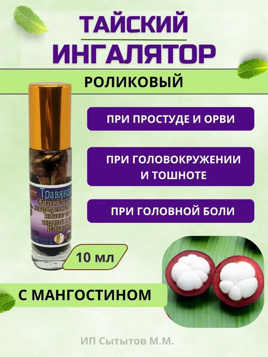 Thai Herb Эфирное масло, 10 мл
