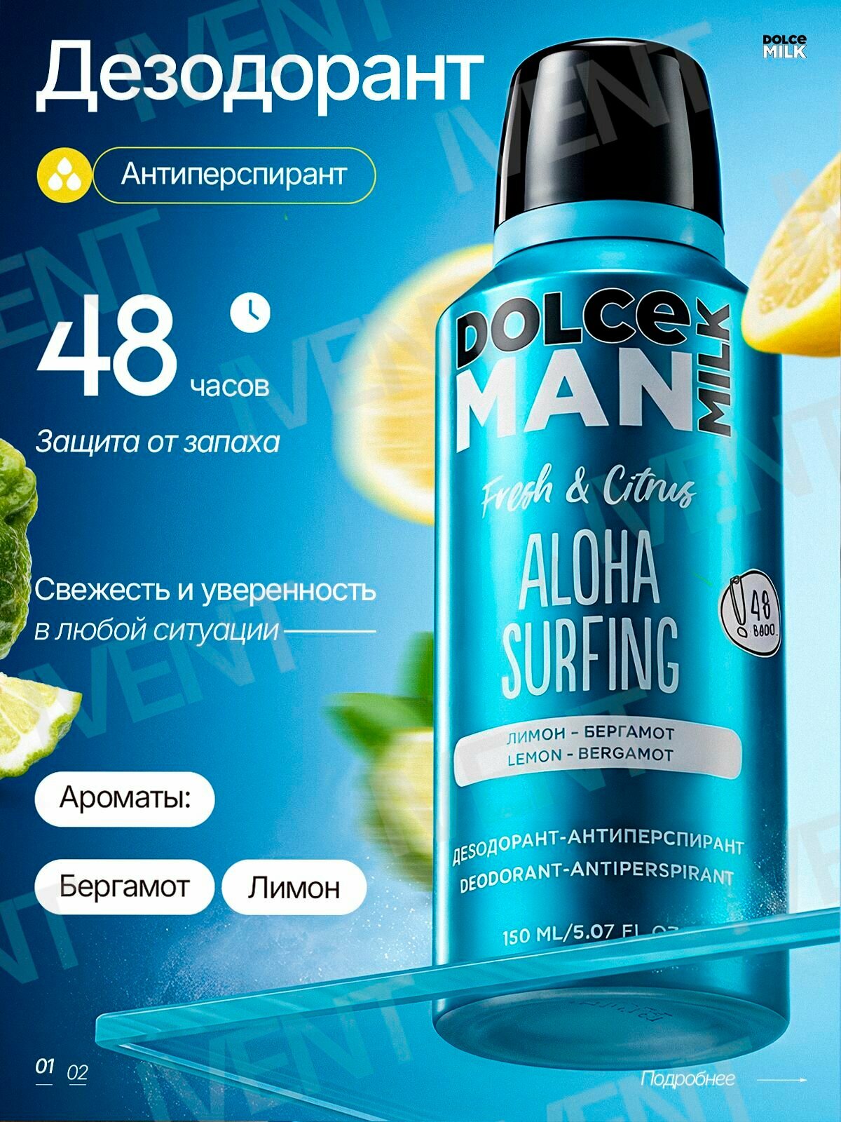 DOLCE MILK Дезодорант-антиперспирант спрей мужской Алоха серфинг MAN
