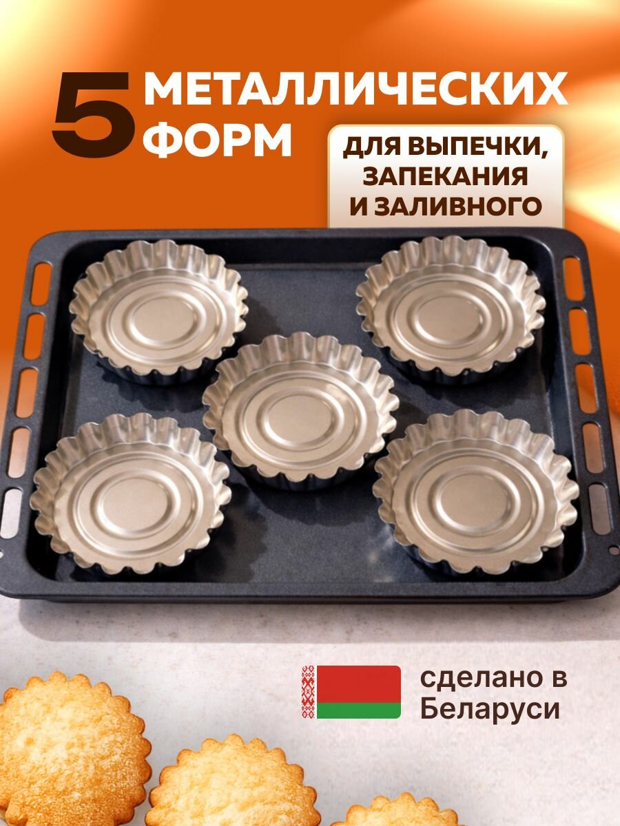 Жестеупаковка Форма для выпечки, Круглая, 16 см, 5 шт