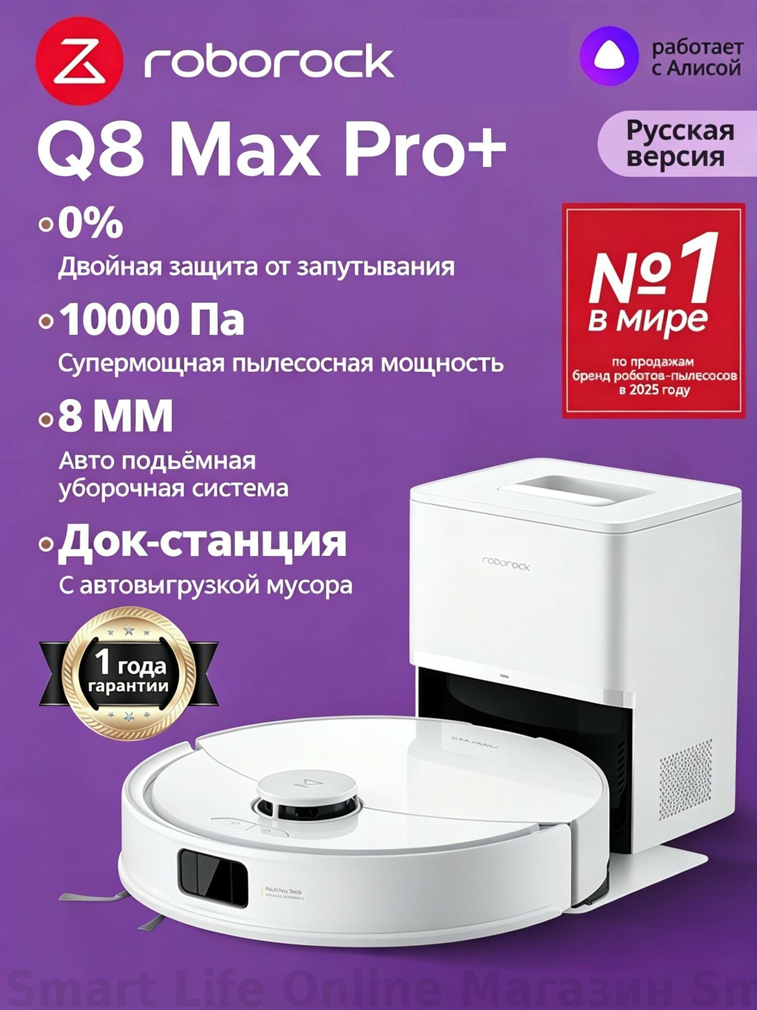 Робот-пылесос Roborock Q8 Max Pro +(русская версия), сухая и влажная уборка, 0,5 л контейнер для воды, Белый