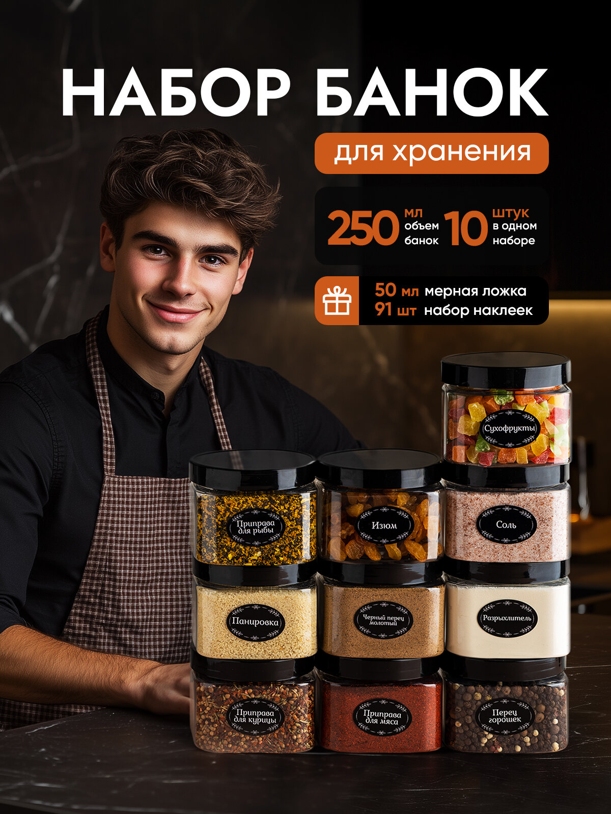 Контейнер для круп и хранения сыпучих квадратной формы 250 мл/10 штук