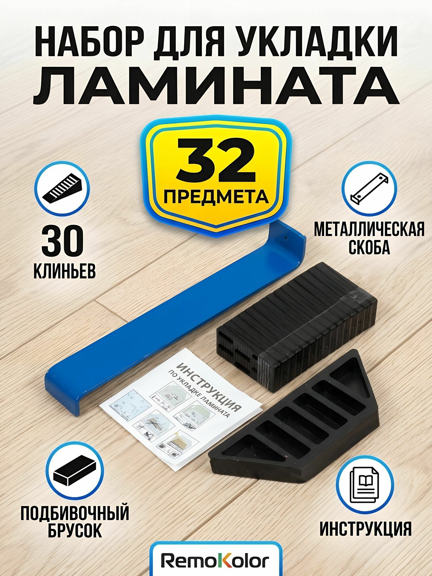 Набор инструментов Hardax 33 предмета для укладки ламината