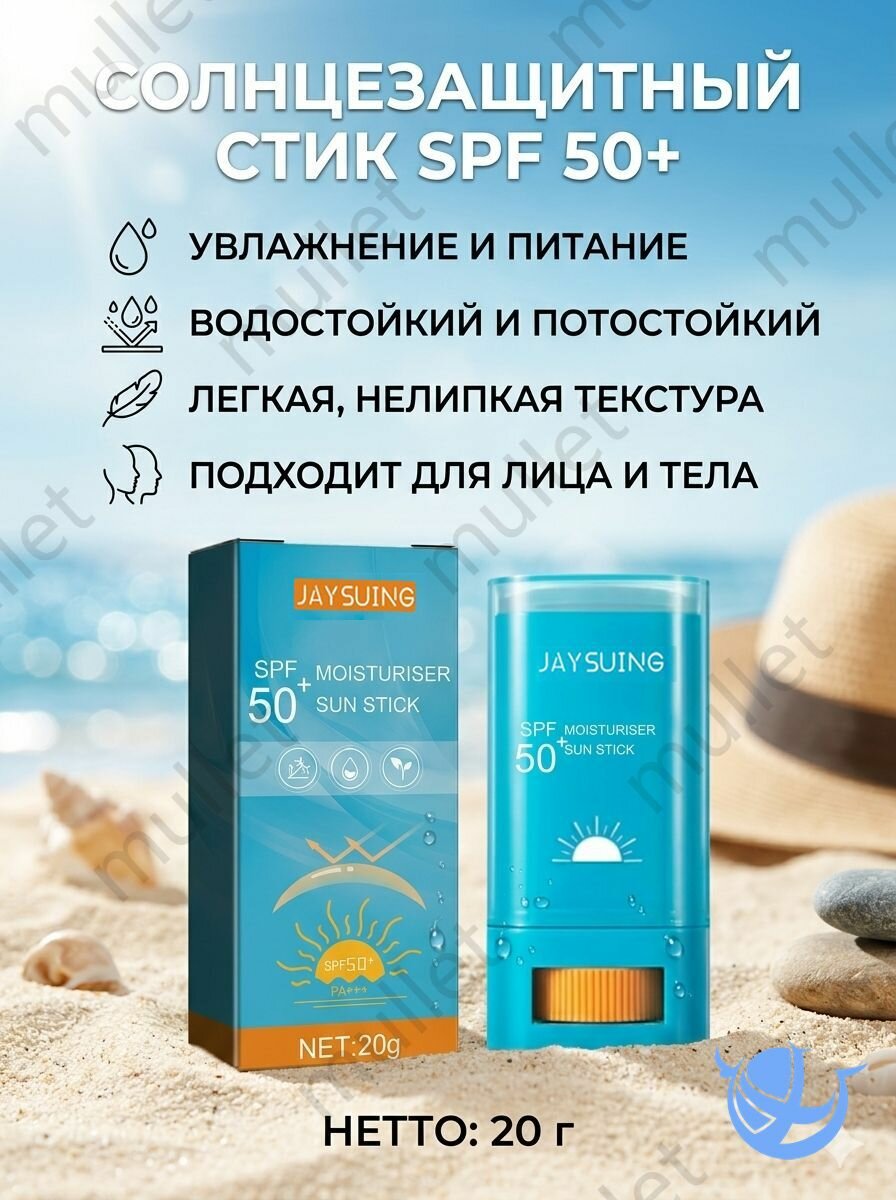 JAYSUING Солнцезащитный крем-стик для лица и тела SPF 50,20g SPF50 20г