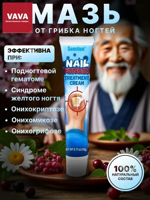 Китайская Чудо Мазь-средство от грибка ногтей, Противогрибковый крем лечение грибка противогрибковое средство для ногтей