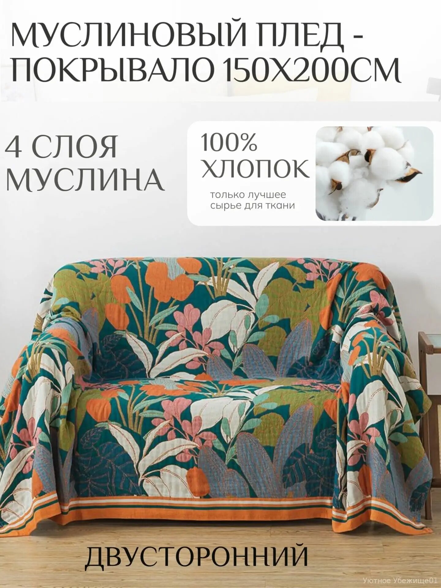 Муслиновый плед - покрывало YENLN, 100% хлопок, двухсторонний, 150x200 см,
