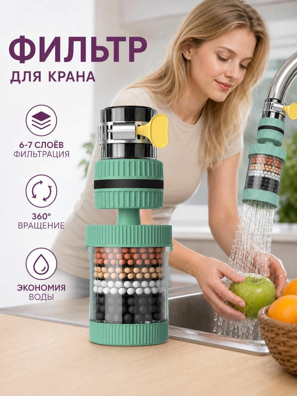 Фильтр крана можно поворачивать