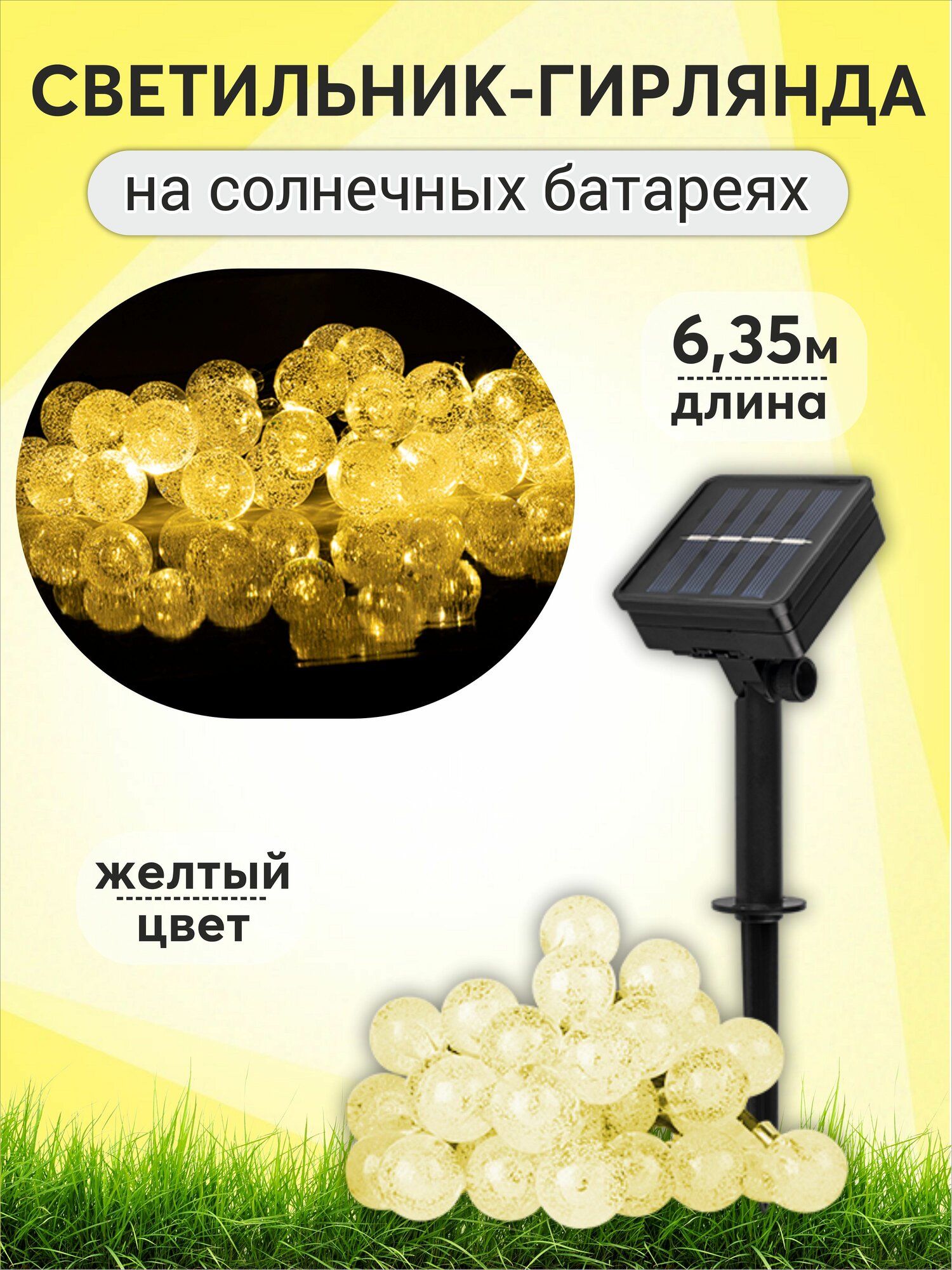 Светильник-гирлянда светодиодная уличная 6.35м на солнечной батарее, электрогирлянда интерьерная подсветка и освещение для сада и дачи IP55 (датчик освещенности), новогоднее украшение окон и беседок