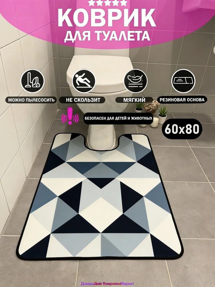 Коврик для туалета 80x60 см