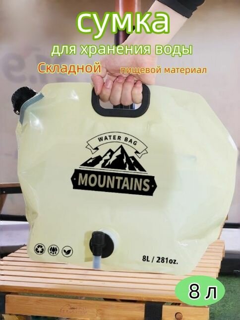 Наружная складная сумка для хранения воды,8 л, Используется для кемпинга и активного отдыха 8 литров кемпинг активный отдых