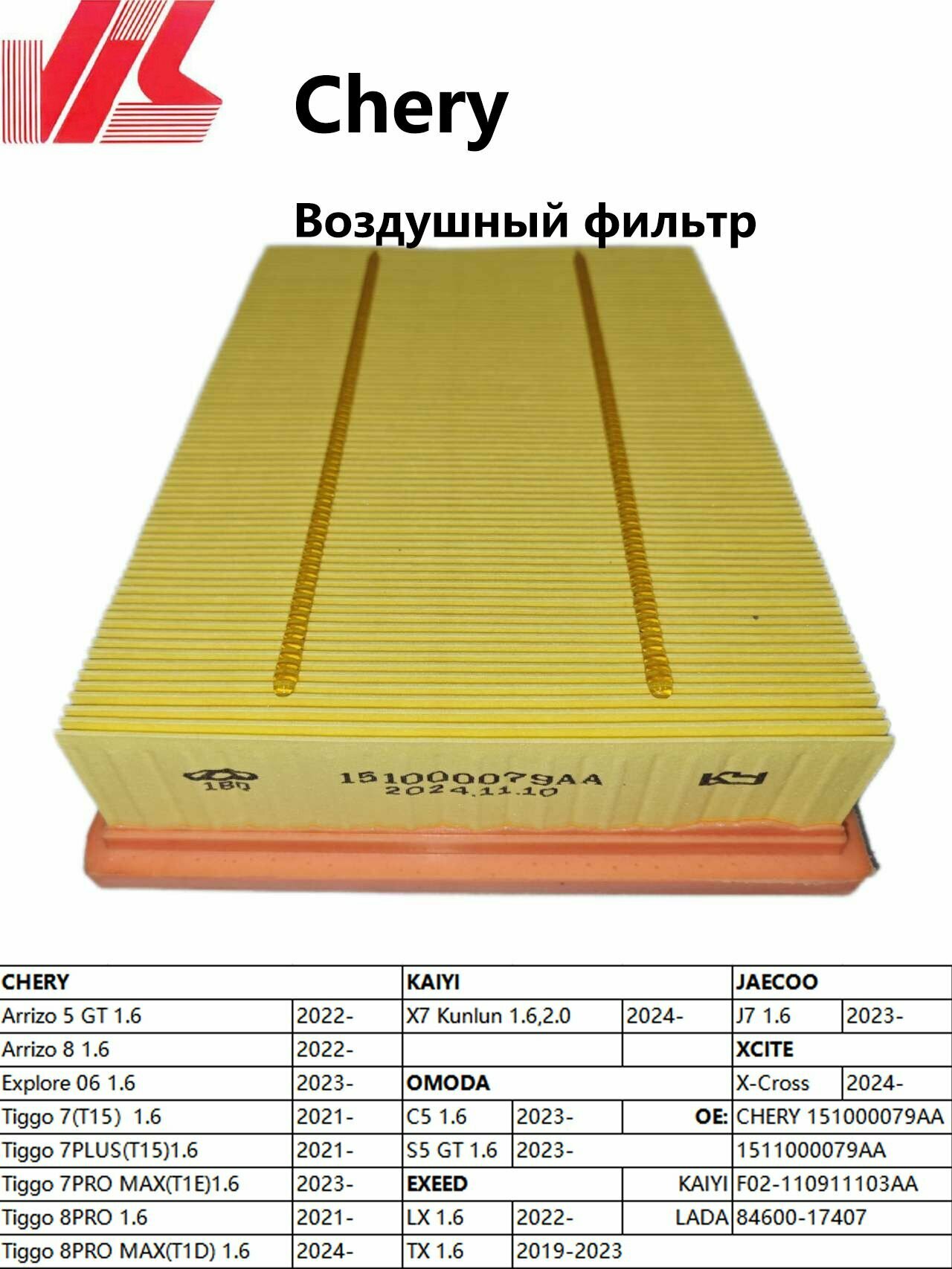 Фильтр воздушный арт. 151000079AA