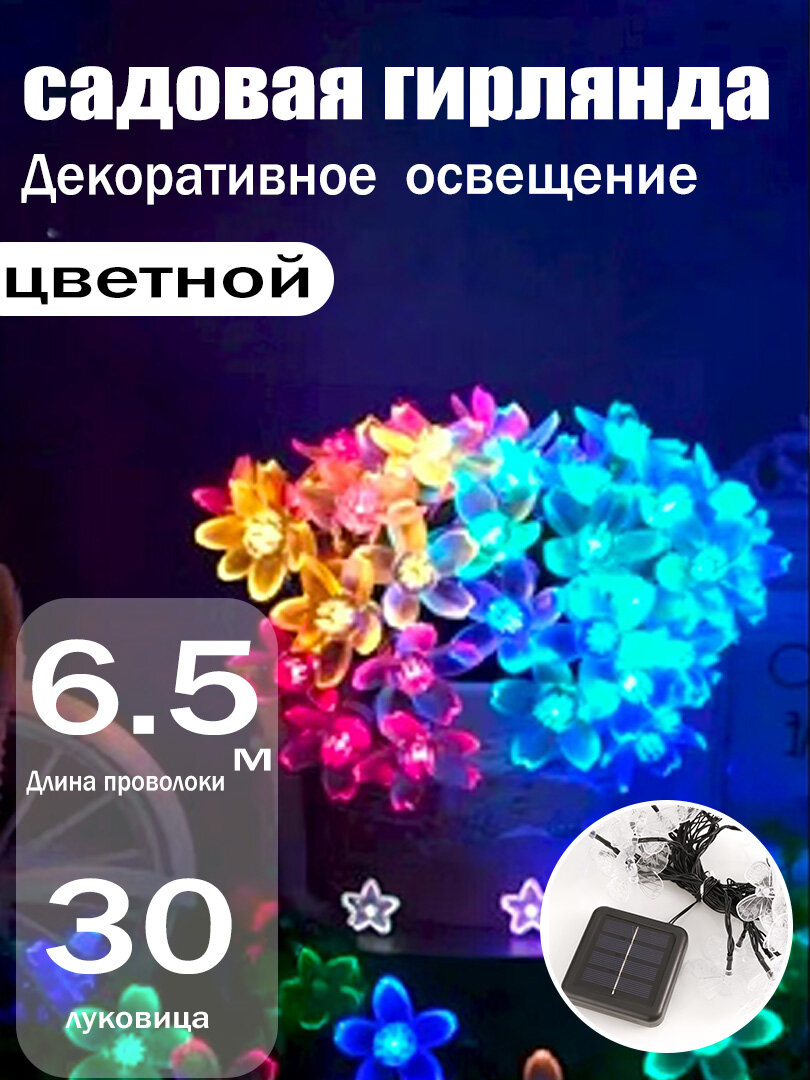 Гирлянда Шарики светодиодная уличная на солнечной батарее 6.5 M