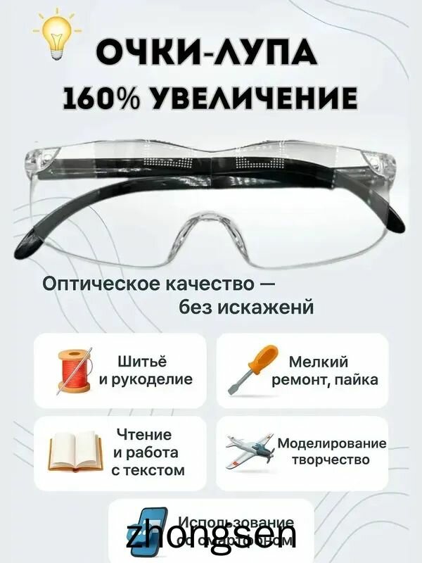Очки-лупа 160% увеличение, без искажений, для шитья, ремонта и чтения, можно носить поверх обычных очков