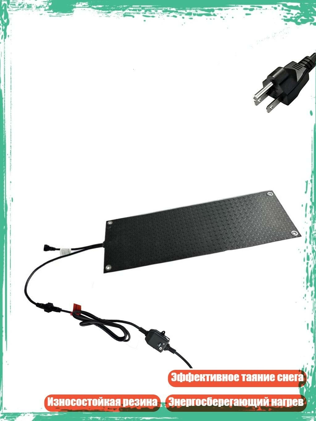 Противоскользящий подогреваемый коврик для снегоудаления 30x60 см 110V, 1