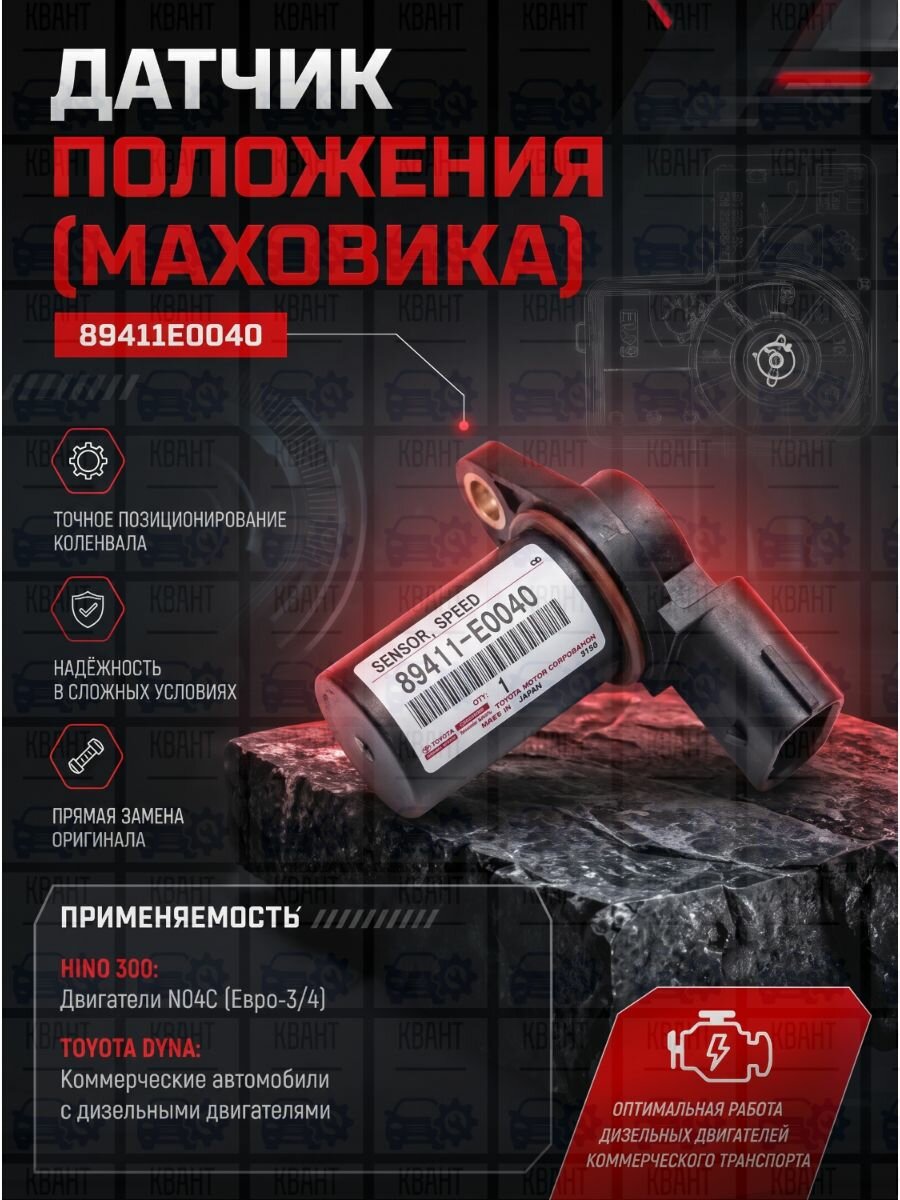 Датчик положения коленвала Toyota 89411E0040