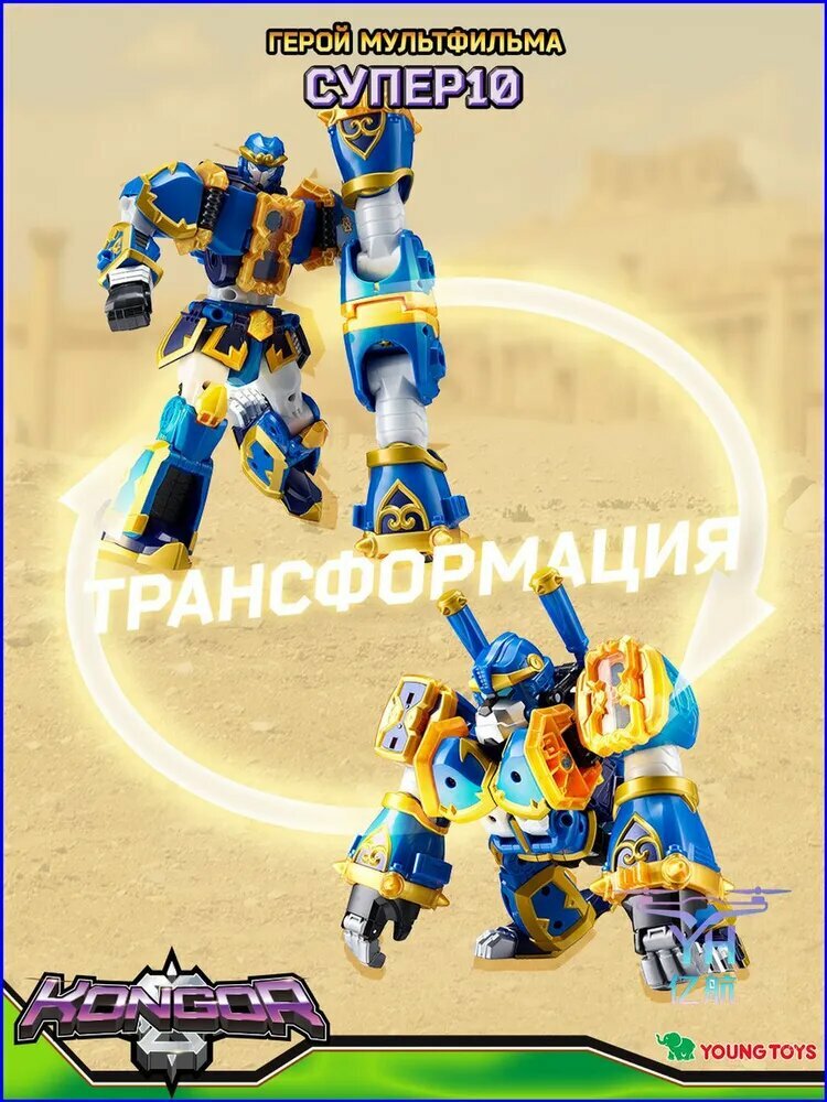Трансформер Супер 10 Конгор Кинг конг, Super 10, 314060