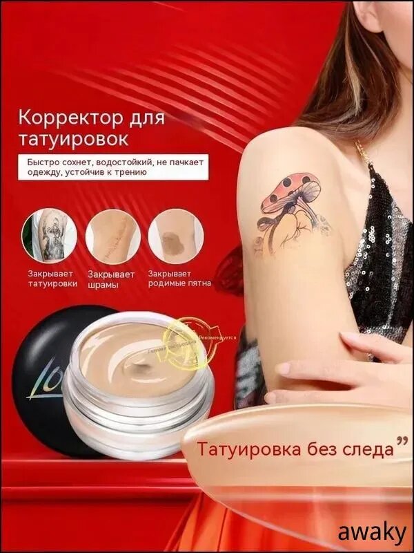 Тональный крем для татуировок - Водостойкий маскирующий крем для тату с эффектом полного покрытия и защитой от пота11