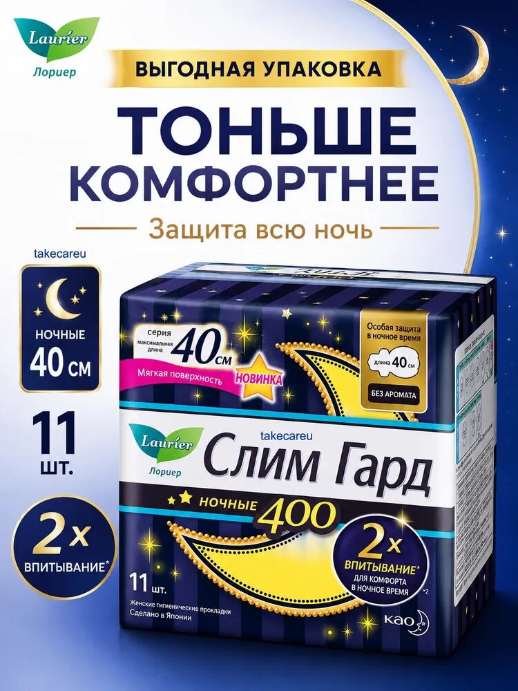 Laurier Прокладки женские 11 шт